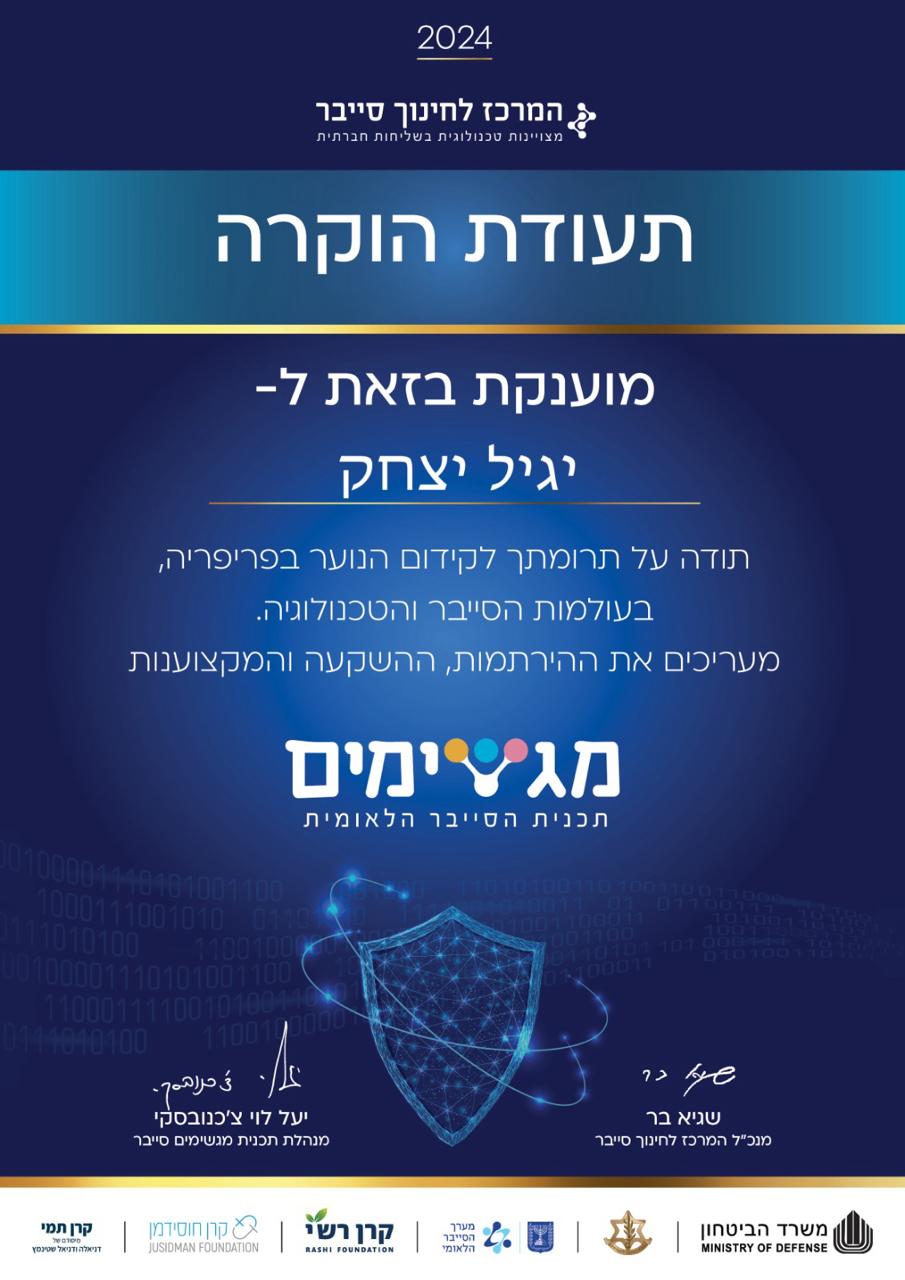 Yagil Itzhak - Software Developer